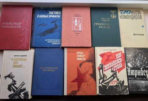 Военные книги/книги о войне СССР