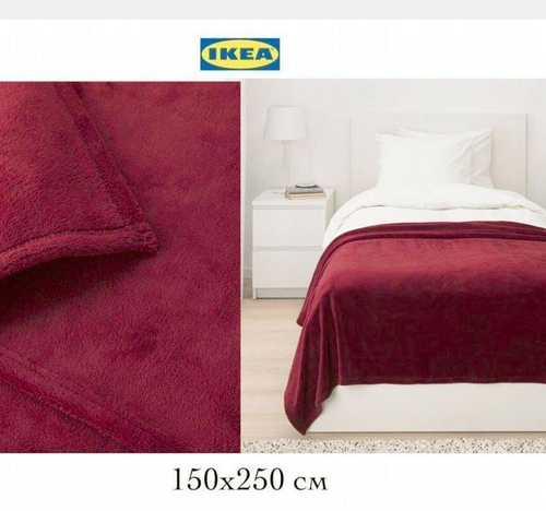 Плед покрывало IKEA бу 150/250см