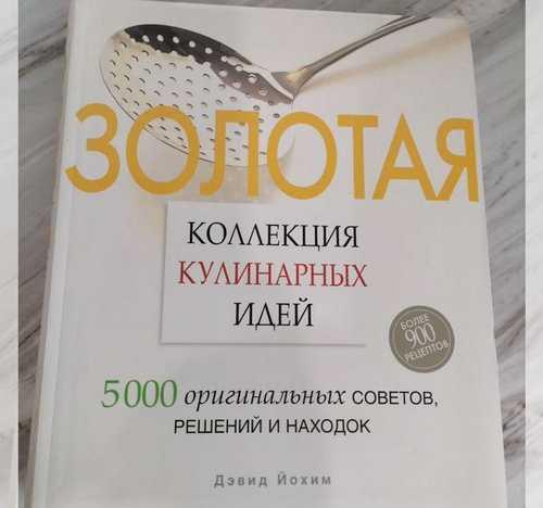 Книга по кулинарии