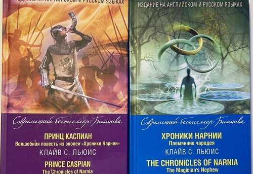 Книга хроники нарнии