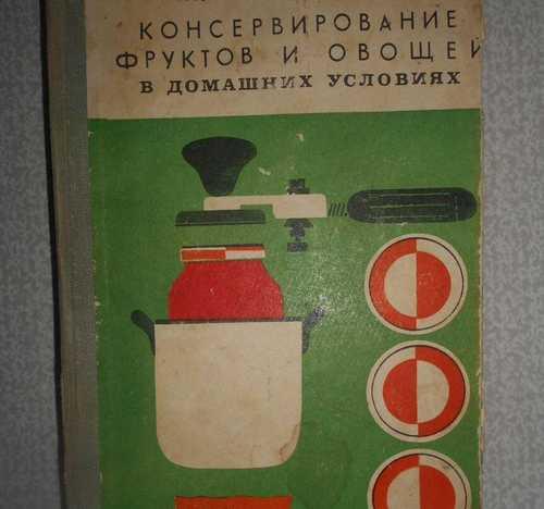 Консервирование фруктов и овощей в домашних услови