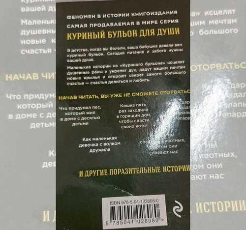 Книга" Куриный бульон для души"