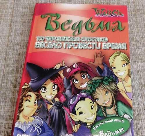 Ведьма witch на больная книга ведьмы