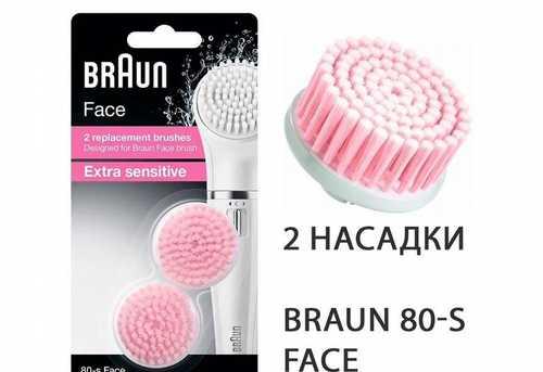 Сменная насадка для Braun 80-s Face