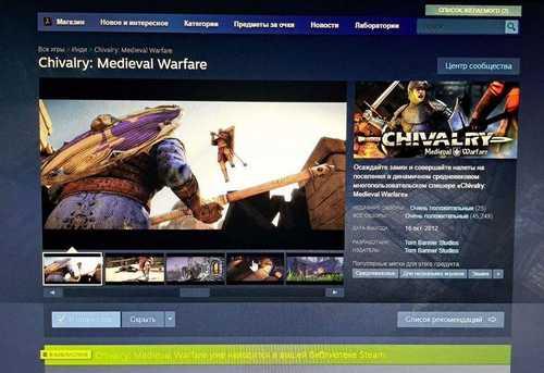 Игра Chivarly: Medieval Warfare в Steam