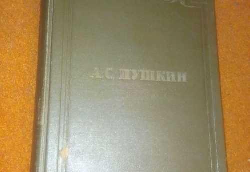 А.С.Пушкин Стихотворения и поэмы 1949 год