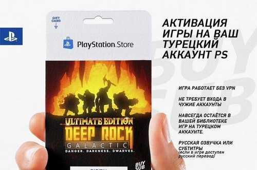 Deep Rock Galactic - Ultimate Edition PS4 & PS5 (P