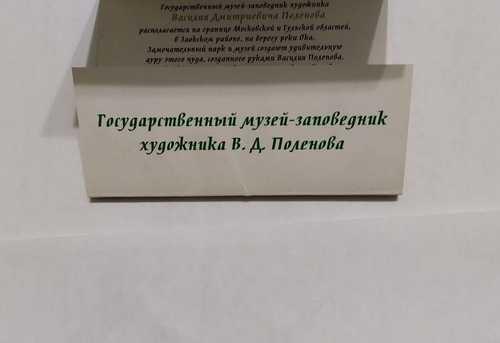 Набор календариков 2010г. из серии "Поленово"