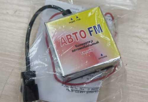 Адаптер FM-укв \ FM конвертер Озар Авто FM