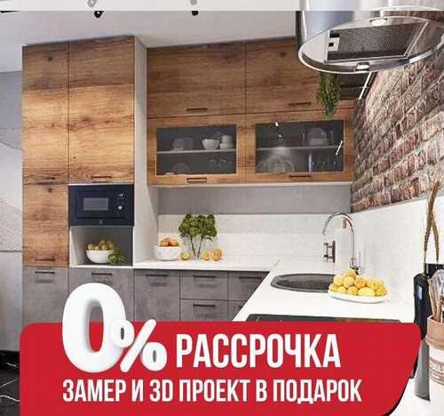 Кухни на заказ в рассрочку