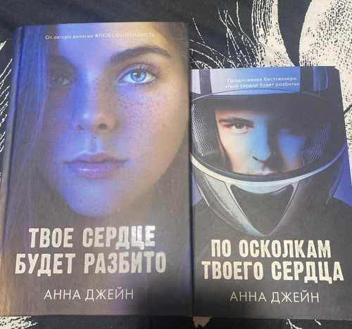 Книга по осколкам твоего сердца