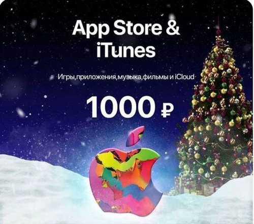 Подарочная Карта Apple ID App Store iTunes 1000р