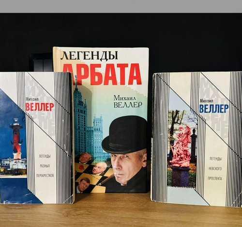 Книги Михаил Веллер