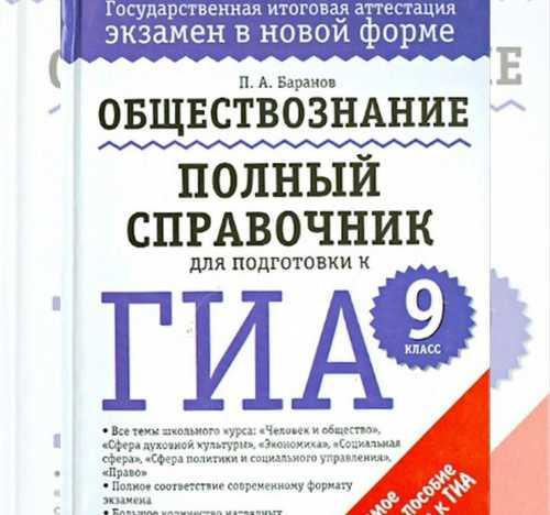 Обществознание. Справочник для подготовки к гиа