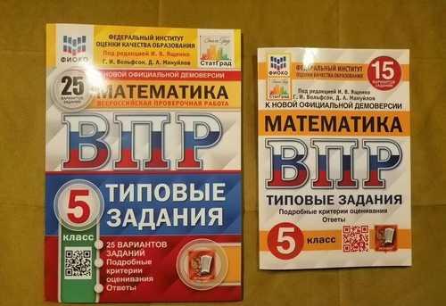 ВПР математика 5 кл. 25 и 15 вариантов 2024 новые