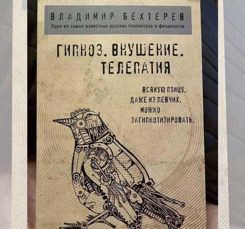 Книга Гипноз.Внушение.Телепатия."чтение