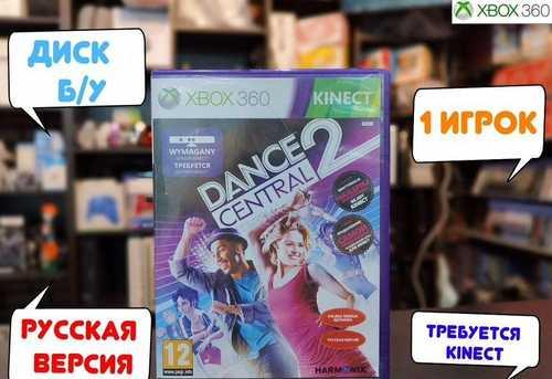 Dance Central 2 для Xbox 360 (требуется Kinect)