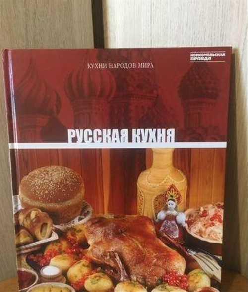 Книги. кухни народов мира