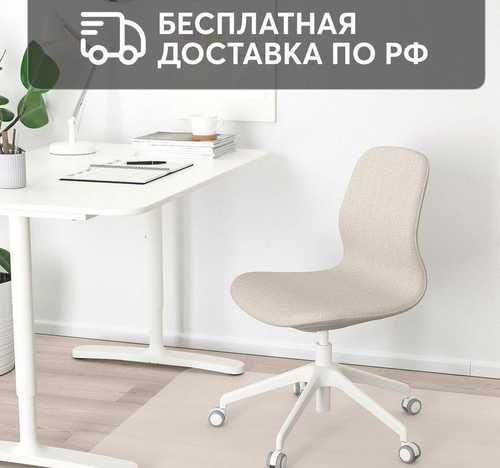 Стул для конференций langfjall IKEA