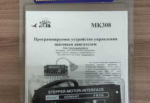 MK308 – управления шаговым двигателем