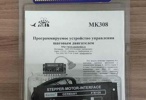 MK308 – управления шаговым двигателем