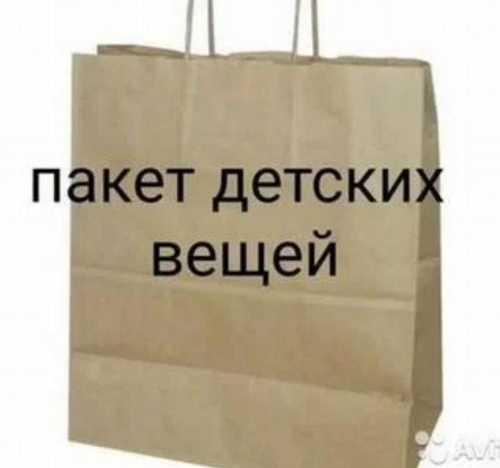 Отдам пакет вещей на мальчика