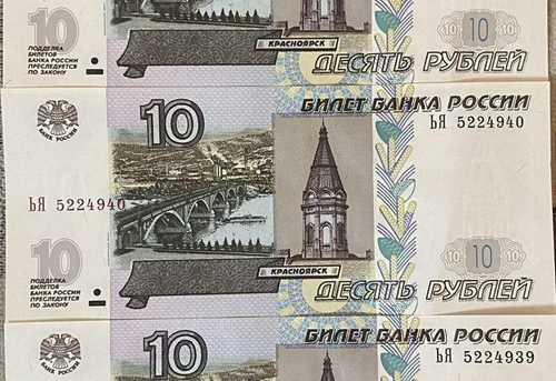 Купюры 10 рублей с сирийными номерами подряд