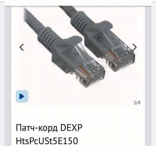 Кабель Патч-корд dexp htspcust5E150