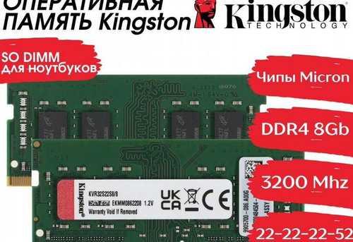 Оперативная память Kingston DDR4 8gb 3200Mhz