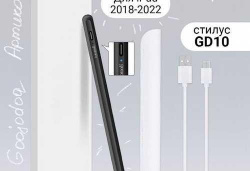 Стилус для iPad 2018-2023г. Goojodoq GD10
