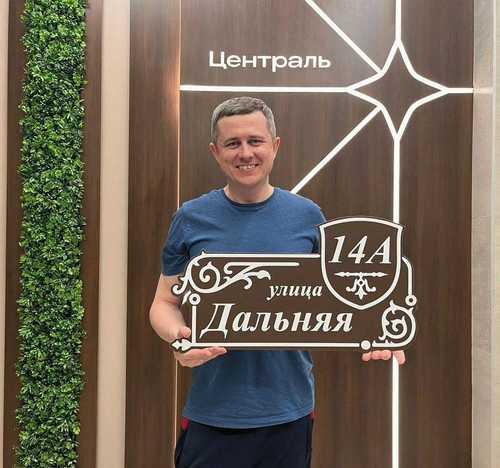 Адресные таблички для прекрасного дома