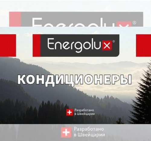 Кондиционеры Energolux с монтажем