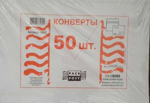 Конверты стрип С4 50 шт