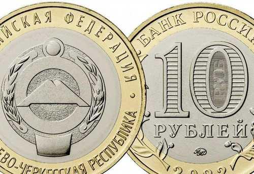 10 рублей Карачаево-Черкесская республика, обмен