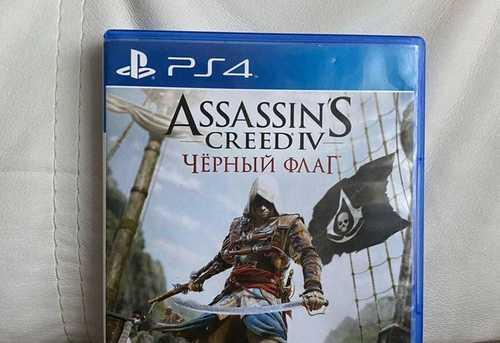 Игры на ps4 "Assassin'S Creed 4 Чёрный флаг"