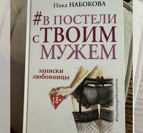 Ника Набокова "в постели с твоим мужем"