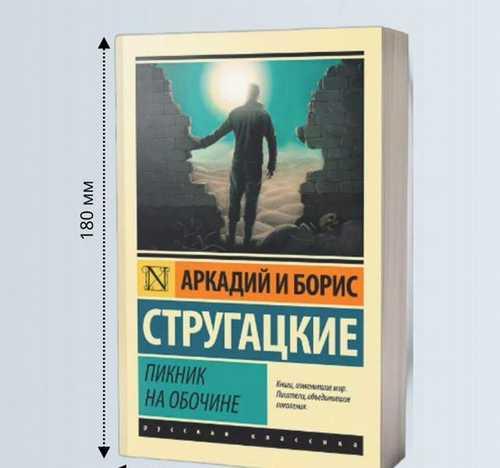 Аркадий и Борис Стругацкие книги