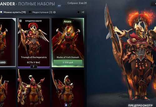 Legion Commander Triumph of the Imperatrix dota 2