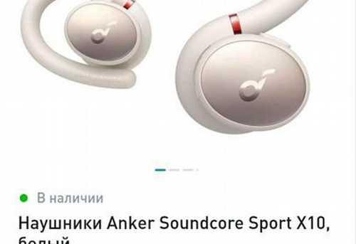 Anker soundcore sport x10 новые