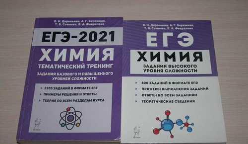 Егэ химии 2021. Сборник химия 2021 ЕГЭ. ЕГЭ химия 2021 ФИПИ 30 вариантов.