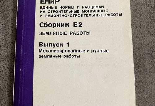 Енир Земляные работы