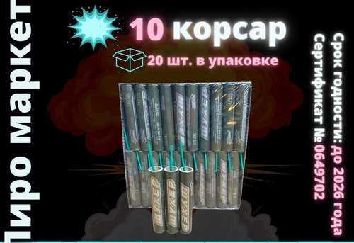 Супер мощные петарды 10 корсар "Шухер"