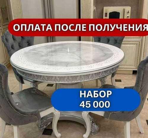 Стол кухонный и стулья