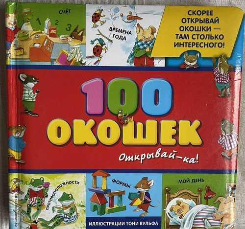 100 окошек тони вульф