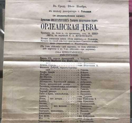 Пограмма Большого театра 1893