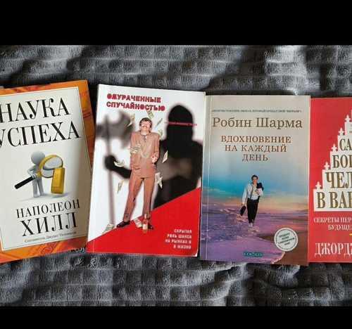 Книги мотивации