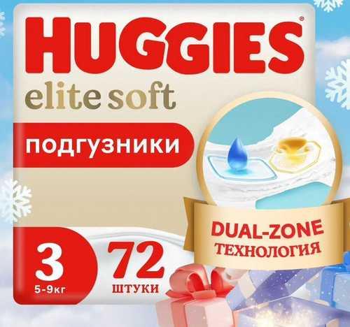 Подгузники Huggies elite soft 3