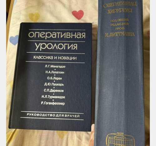 Медицинские книги