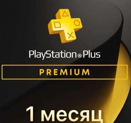 Подписка playstation plus deluxe/premium - мес