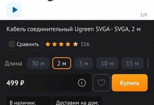 Кабель svga-svga